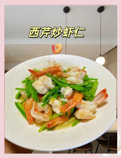 芹菜炒虾仁怎么炒才脆嫩_芹菜炒虾仁要不要焯水-第3张图片-山城妙识 芹菜炒虾仁怎么炒才脆嫩_芹菜炒虾仁要不要焯水-第3张图片-山城妙识