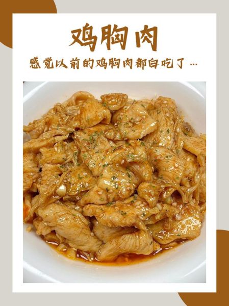 鸡胸肉怎么做不柴_鸡胸肉嫩滑技巧-第1张图片-山城妙识 鸡胸肉怎么做不柴_鸡胸肉嫩滑技巧-第1张图片-山城妙识