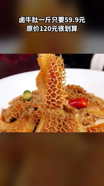卤牛肚怎么做才软烂入味_卤牛肚需要哪些香料-第1张图片-山城妙识 卤牛肚怎么做才软烂入味_卤牛肚需要哪些香料-第1张图片-山城妙识