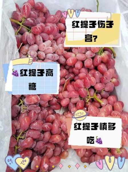 红提子热量是多少_减肥能吃吗-第3张图片-山城妙识 红提子热量是多少_减肥能吃吗-第3张图片-山城妙识