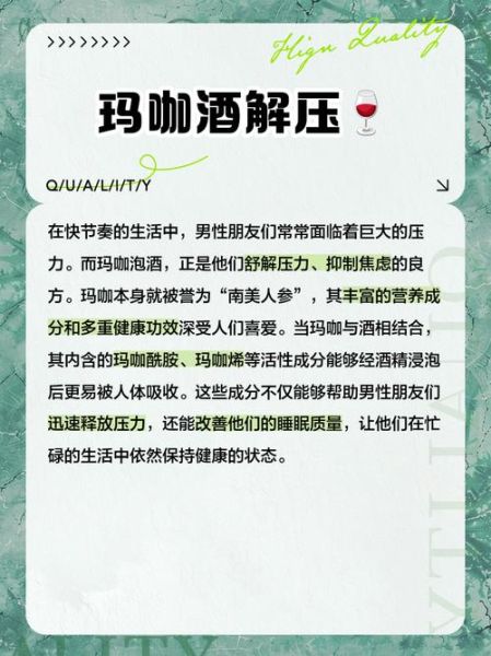 玛卡泡酒用什么酒最好_玛卡泡酒比例是多少-第1张图片-山城妙识 玛卡泡酒用什么酒最好_玛卡泡酒比例是多少-第1张图片-山城妙识