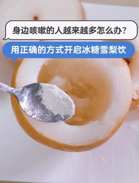 冰糖雪梨怎么做治咳嗽_冰糖雪梨止咳做法步骤-第3张图片-山城妙识