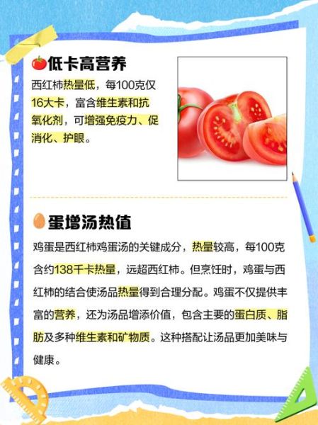 西红柿炒鸡蛋热量_减肥能吃吗-第2张图片-山城妙识
