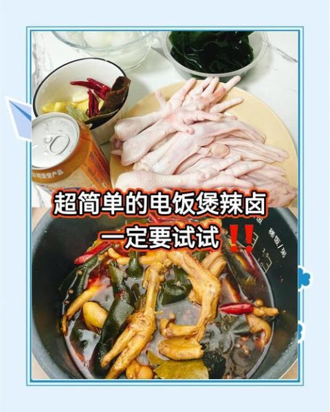 电饭煲卤味怎么做_电饭煲卤味做法大全-第2张图片-山城妙识 电饭煲卤味怎么做_电饭煲卤味做法大全-第2张图片-山城妙识