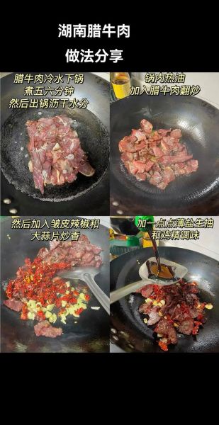 腊牛肉怎么腌制晒干_腊牛肉腌制配方比例-第1张图片-山城妙识 腊牛肉怎么腌制晒干_腊牛肉腌制配方比例-第1张图片-山城妙识