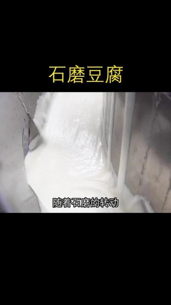 石磨豆腐利润有多大_石磨豆腐一天能赚多少钱-第1张图片-山城妙识 石磨豆腐利润有多大_石磨豆腐一天能赚多少钱-第1张图片-山城妙识