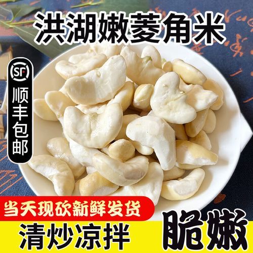 菱角煮熟了可以放多久_冷藏还是冷冻-第3张图片-山城妙识 菱角煮熟了可以放多久_冷藏还是冷冻-第3张图片-山城妙识