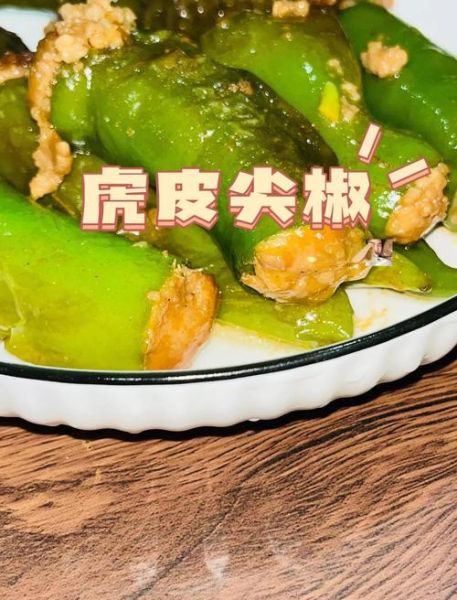 虎皮尖椒酿肉怎么做_尖椒酿肉家常做法-第2张图片-山城妙识 虎皮尖椒酿肉怎么做_尖椒酿肉家常做法-第2张图片-山城妙识