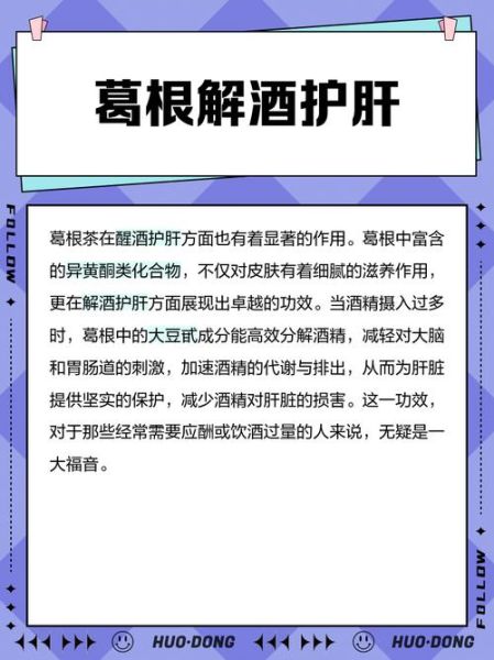 葛根茶什么人不能喝_葛根茶禁忌人群有哪些-第3张图片-山城妙识 葛根茶什么人不能喝_葛根茶禁忌人群有哪些-第3张图片-山城妙识