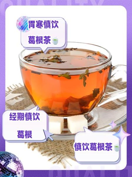 葛根茶什么人不能喝_葛根茶禁忌人群有哪些-第1张图片-山城妙识 葛根茶什么人不能喝_葛根茶禁忌人群有哪些-第1张图片-山城妙识