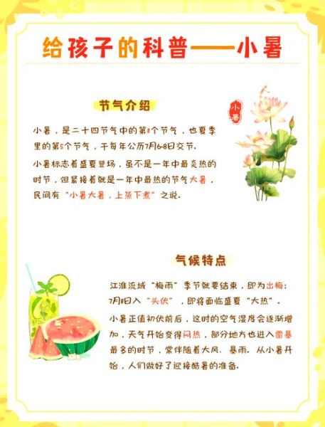 小暑节气的含义是什么_小暑节气有哪些传统习俗-第2张图片-山城妙识 小暑节气的含义是什么_小暑节气有哪些传统习俗-第2张图片-山城妙识