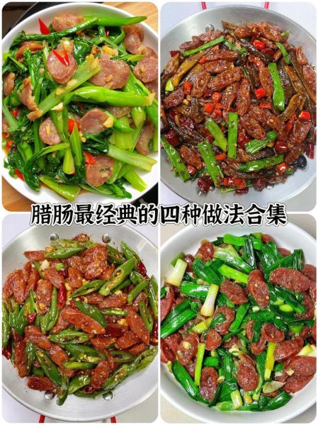 腊肠怎么吃_腊肠怎么处理才能吃-第3张图片-山城妙识 腊肠怎么吃_腊肠怎么处理才能吃-第3张图片-山城妙识