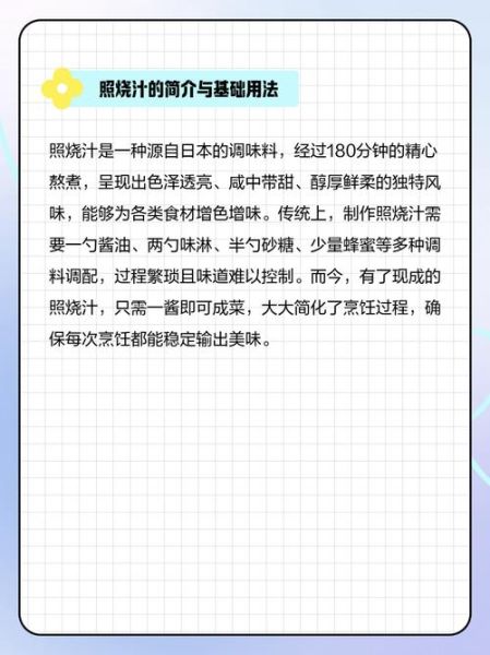 自制照烧汁怎么做_照烧汁配方比例-第3张图片-山城妙识 自制照烧汁怎么做_照烧汁配方比例-第3张图片-山城妙识