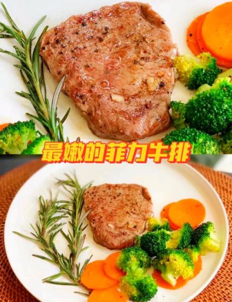 菲力牛排怎么做_菲力牛排的做法步骤-第1张图片-山城妙识 菲力牛排怎么做_菲力牛排的做法步骤-第1张图片-山城妙识