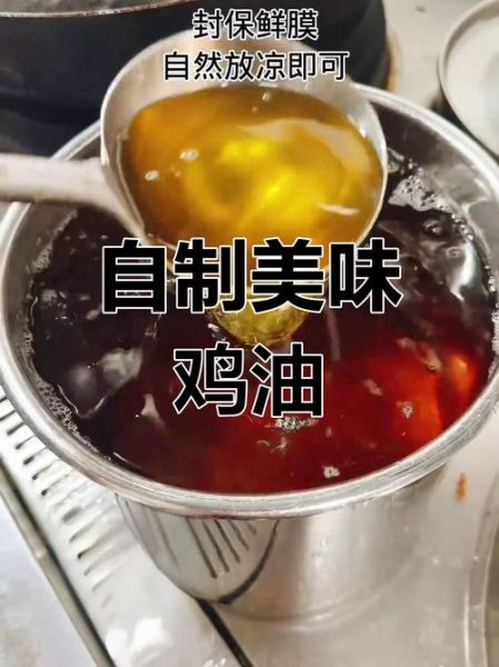 鸡油膏怎么熬制_鸡油膏的正确做法-第1张图片-山城妙识 鸡油膏怎么熬制_鸡油膏的正确做法-第1张图片-山城妙识