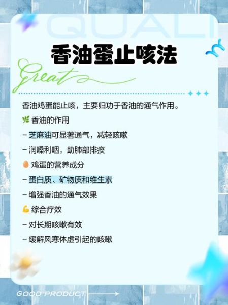 香油鸡蛋治哪种咳嗽_香油鸡蛋止咳有效吗-第2张图片-山城妙识 香油鸡蛋治哪种咳嗽_香油鸡蛋止咳有效吗-第2张图片-山城妙识