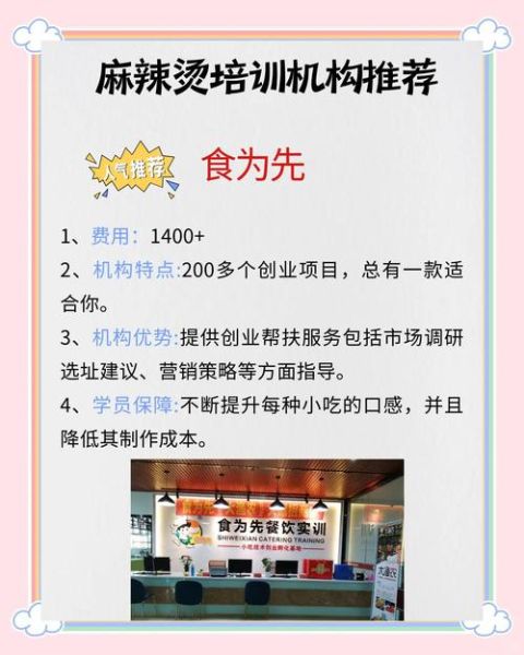 麻辣烫培训哪家好_学麻辣烫技术去哪里靠谱-第2张图片-山城妙识 麻辣烫培训哪家好_学麻辣烫技术去哪里靠谱-第2张图片-山城妙识