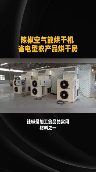 辣椒烘干机多少钱一台_辣椒烘干机哪种好用-第2张图片-山城妙识 辣椒烘干机多少钱一台_辣椒烘干机哪种好用-第2张图片-山城妙识