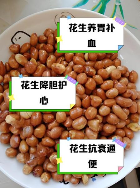 生花生米养胃吗_生花生米一天吃多少合适-第2张图片-山城妙识