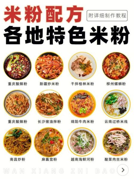 米粉是什么做的_米粉原料有哪些-第1张图片-山城妙识 米粉是什么做的_米粉原料有哪些-第1张图片-山城妙识