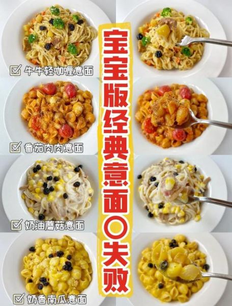 儿童意大利面怎么做_宝宝意面需要煮多久-第1张图片-山城妙识 儿童意大利面怎么做_宝宝意面需要煮多久-第1张图片-山城妙识