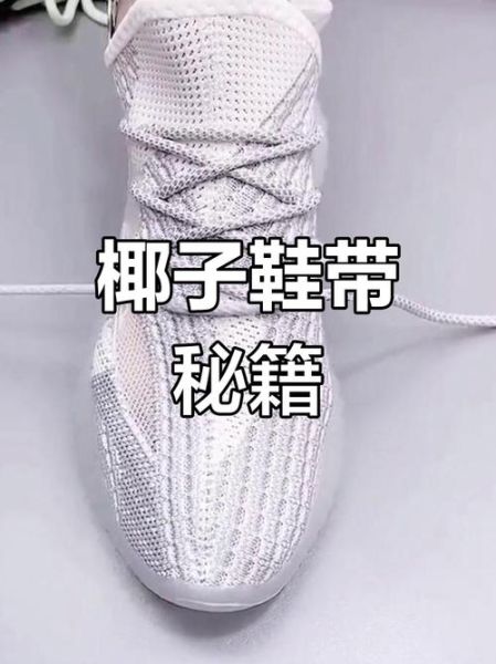 椰子鞋带系法kaws_如何隐藏多余鞋带-第1张图片-山城妙识 椰子鞋带系法kaws_如何隐藏多余鞋带-第1张图片-山城妙识