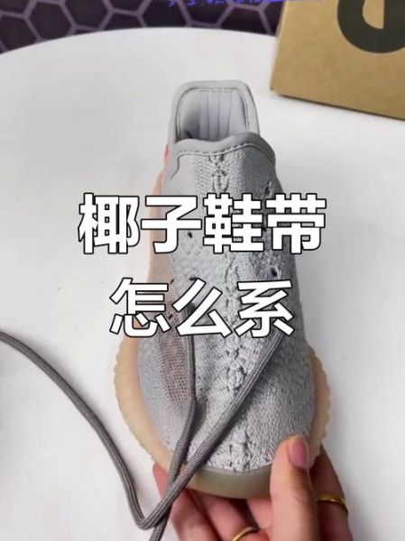 椰子鞋带系法kaws_如何隐藏多余鞋带-第3张图片-山城妙识 椰子鞋带系法kaws_如何隐藏多余鞋带-第3张图片-山城妙识
