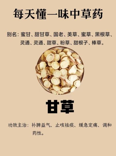 甘草的功效与作用禁忌_甘草泡水喝的副作用-第2张图片-山城妙识 甘草的功效与作用禁忌_甘草泡水喝的副作用-第2张图片-山城妙识