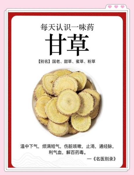 甘草的功效与作用禁忌_甘草泡水喝的副作用-第3张图片-山城妙识 甘草的功效与作用禁忌_甘草泡水喝的副作用-第3张图片-山城妙识