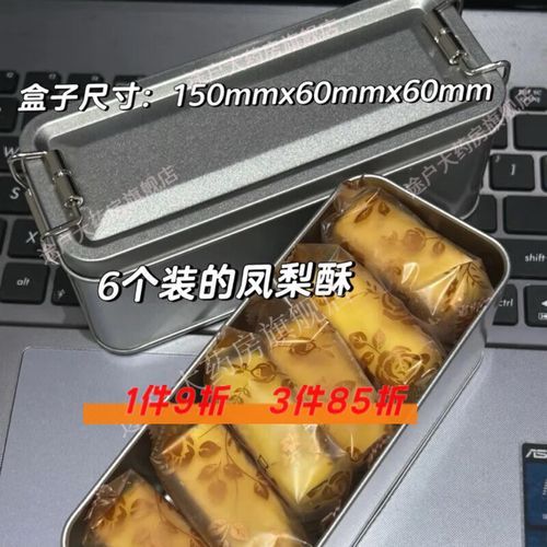 台湾凤梨酥多少钱一盒_哪里买最划算-第3张图片-山城妙识