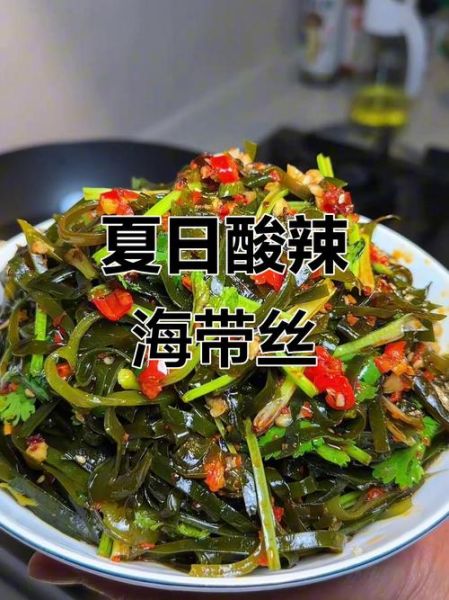 酸辣海带丝怎么做_家常酸辣海带丝的做法窍门-第2张图片-山城妙识
