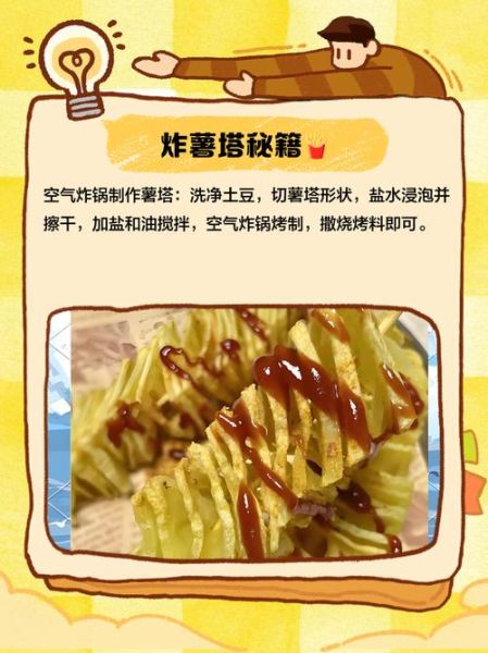 薯塔的做法_薯塔怎么炸才酥脆-第3张图片-山城妙识