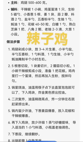 辣子鸡块怎么做_辣子鸡块的家常做法步骤-第1张图片-山城妙识