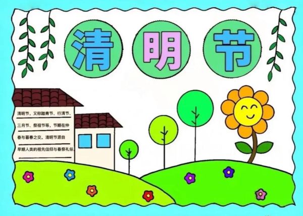 清明节手抄报怎么画_清明节手抄报简单又好看-第1张图片-山城妙识 清明节手抄报怎么画_清明节手抄报简单又好看-第1张图片-山城妙识