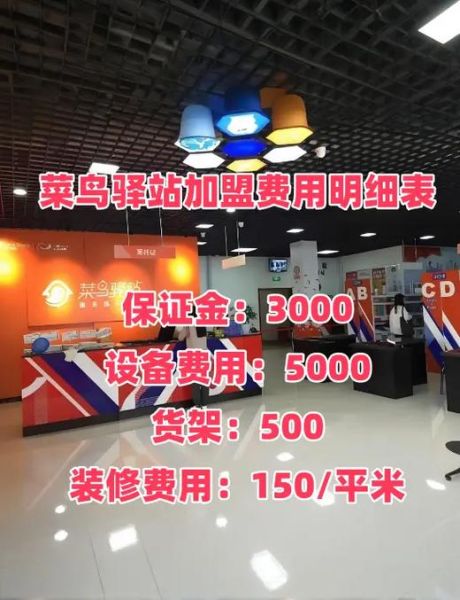 菜鸟驿站怎么加盟开店_菜鸟驿站加盟官网入口在哪-第1张图片-山城妙识