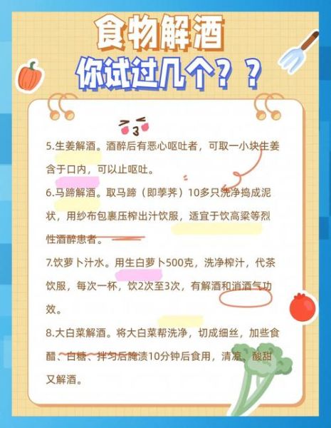 酒后吃什么解酒快_最快解酒的食物有哪些-第3张图片-山城妙识