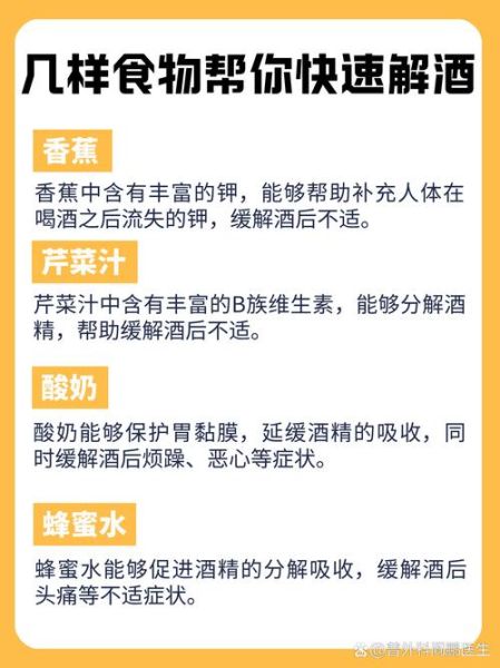 酒后吃什么解酒快_最快解酒的食物有哪些-第1张图片-山城妙识