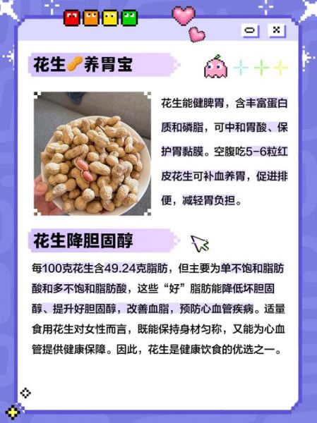 花生有哪些功效与作用_花生怎么吃最有营养-第3张图片-山城妙识 花生有哪些功效与作用_花生怎么吃最有营养-第3张图片-山城妙识