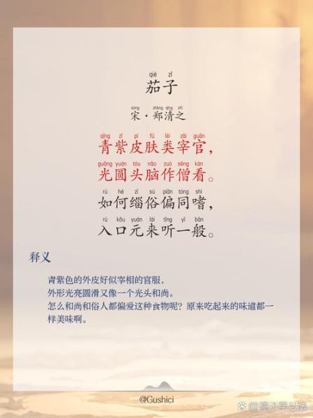 茄子拼音怎么拼写_茄子拼音声调怎么读-第2张图片-山城妙识 茄子拼音怎么拼写_茄子拼音声调怎么读-第2张图片-山城妙识