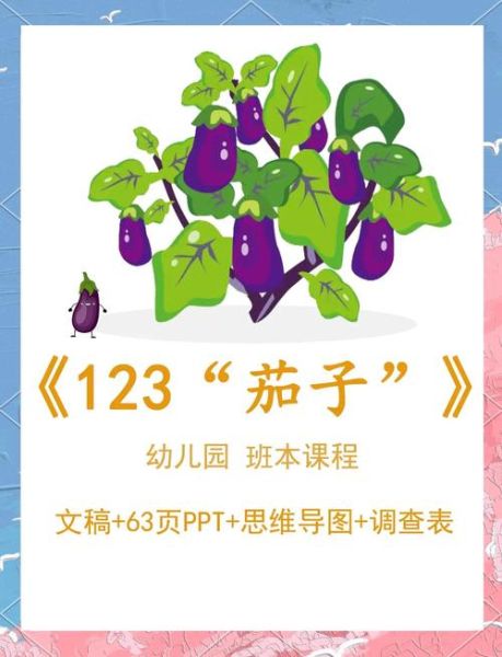 茄子拼音怎么拼写_茄子拼音声调怎么读-第3张图片-山城妙识 茄子拼音怎么拼写_茄子拼音声调怎么读-第3张图片-山城妙识