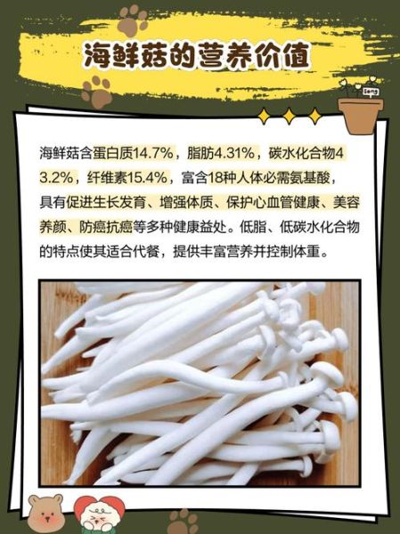 海鲜菇中毒是真的吗_如何避免海鲜菇中毒-第2张图片-山城妙识