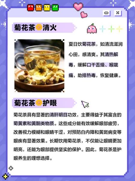 菊花茶的功效与作用_长期喝菊花茶有什么好处-第2张图片-山城妙识 菊花茶的功效与作用_长期喝菊花茶有什么好处-第2张图片-山城妙识