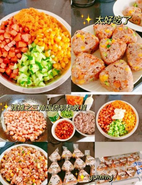 饭团怎么做_饭团用什么米最好-第3张图片-山城妙识 饭团怎么做_饭团用什么米最好-第3张图片-山城妙识