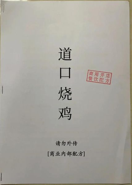 道口烧鸡配方_正宗做法步骤-第2张图片-山城妙识 道口烧鸡配方_正宗做法步骤-第2张图片-山城妙识