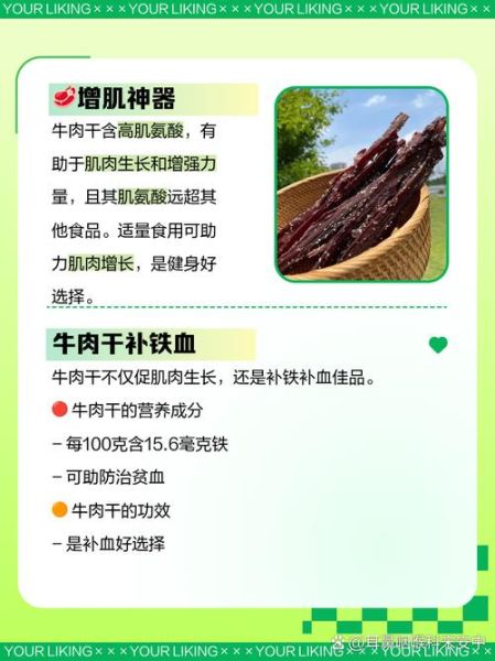 吃牛肉干的好处和坏处_健身人群能吃吗-第1张图片-山城妙识 吃牛肉干的好处和坏处_健身人群能吃吗-第1张图片-山城妙识