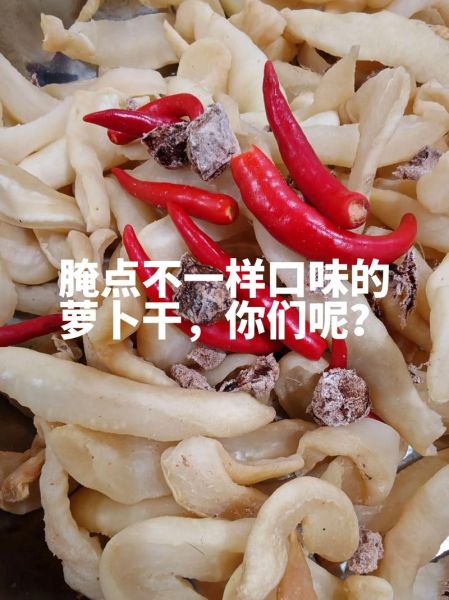 怎样腌制萝卜干好吃_萝卜干怎么腌制才脆-第3张图片-山城妙识 怎样腌制萝卜干好吃_萝卜干怎么腌制才脆-第3张图片-山城妙识