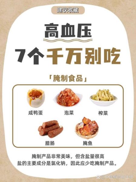 血压高吃什么食物可以降下来_高血压饮食禁忌有哪些-第2张图片-山城妙识 血压高吃什么食物可以降下来_高血压饮食禁忌有哪些-第2张图片-山城妙识