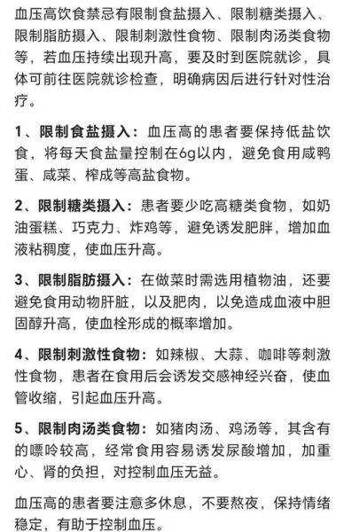 血压高吃什么食物可以降下来_高血压饮食禁忌有哪些-第3张图片-山城妙识 血压高吃什么食物可以降下来_高血压饮食禁忌有哪些-第3张图片-山城妙识