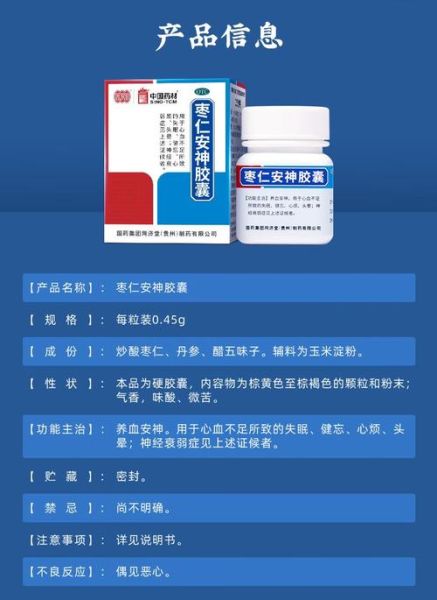 酸枣仁胶囊治失眠效果好吗_酸枣仁胶囊副作用有哪些-第1张图片-山城妙识 酸枣仁胶囊治失眠效果好吗_酸枣仁胶囊副作用有哪些-第1张图片-山城妙识