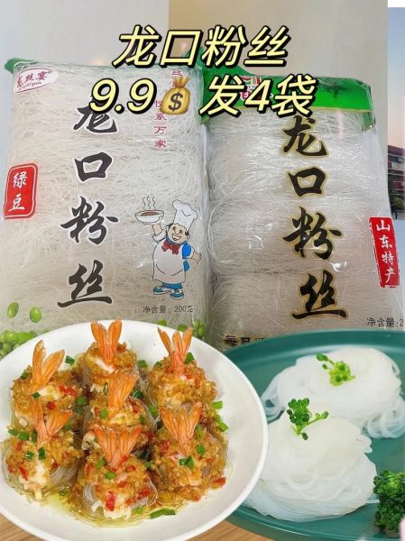 龙口粉丝怎么泡发_龙口粉丝的做法大全-第2张图片-山城妙识 龙口粉丝怎么泡发_龙口粉丝的做法大全-第2张图片-山城妙识